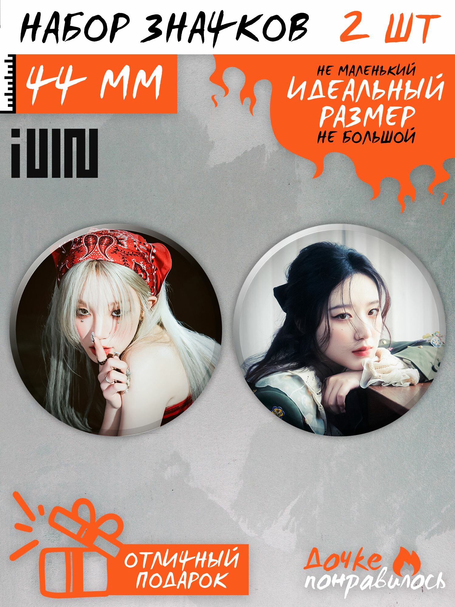 Набор значков Дочке понравилось