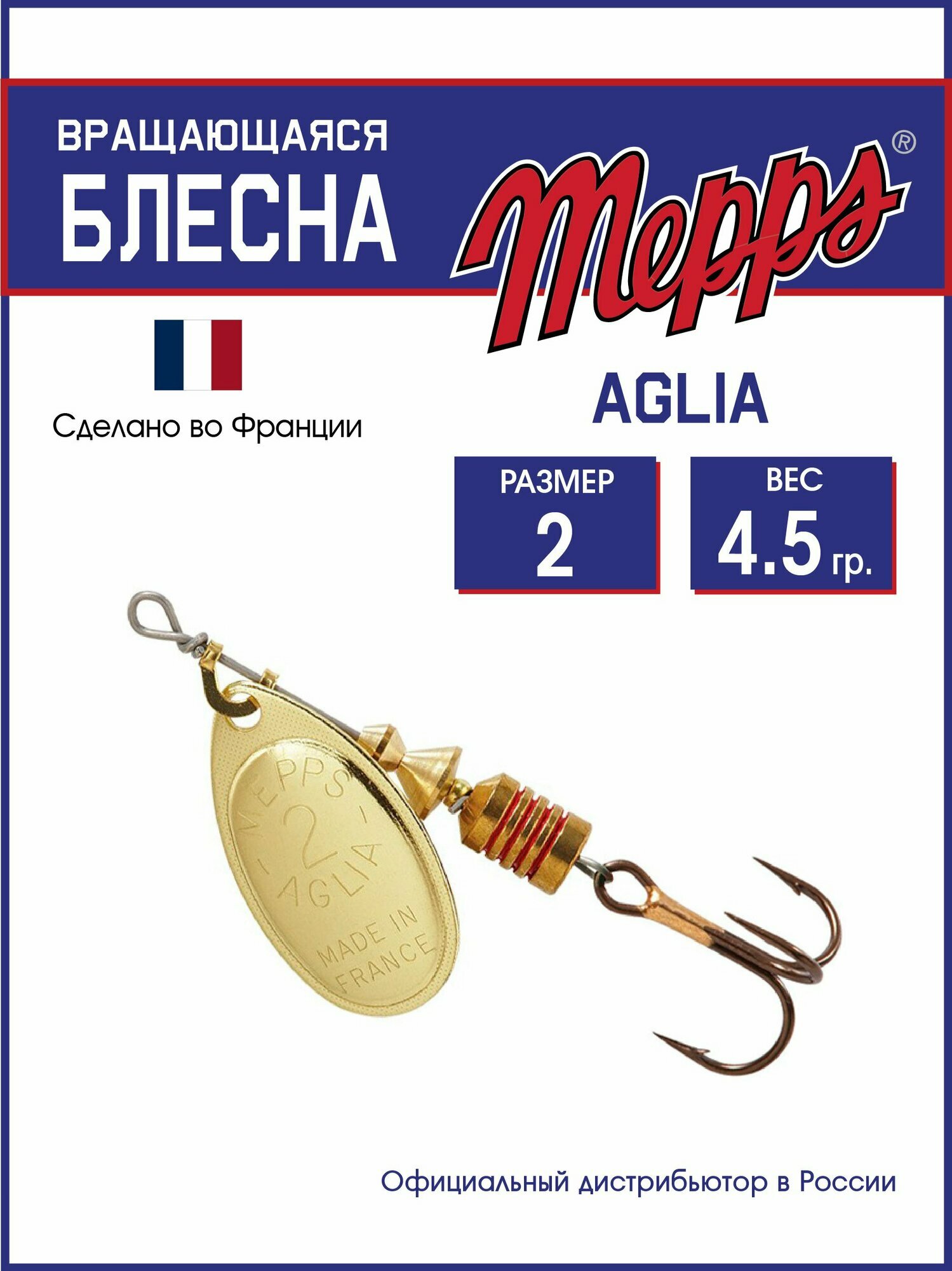 Блесна вращающаяся для рыбалки Mepps AGLIA OR №2 . Приманка на щуку, окуня, форель
