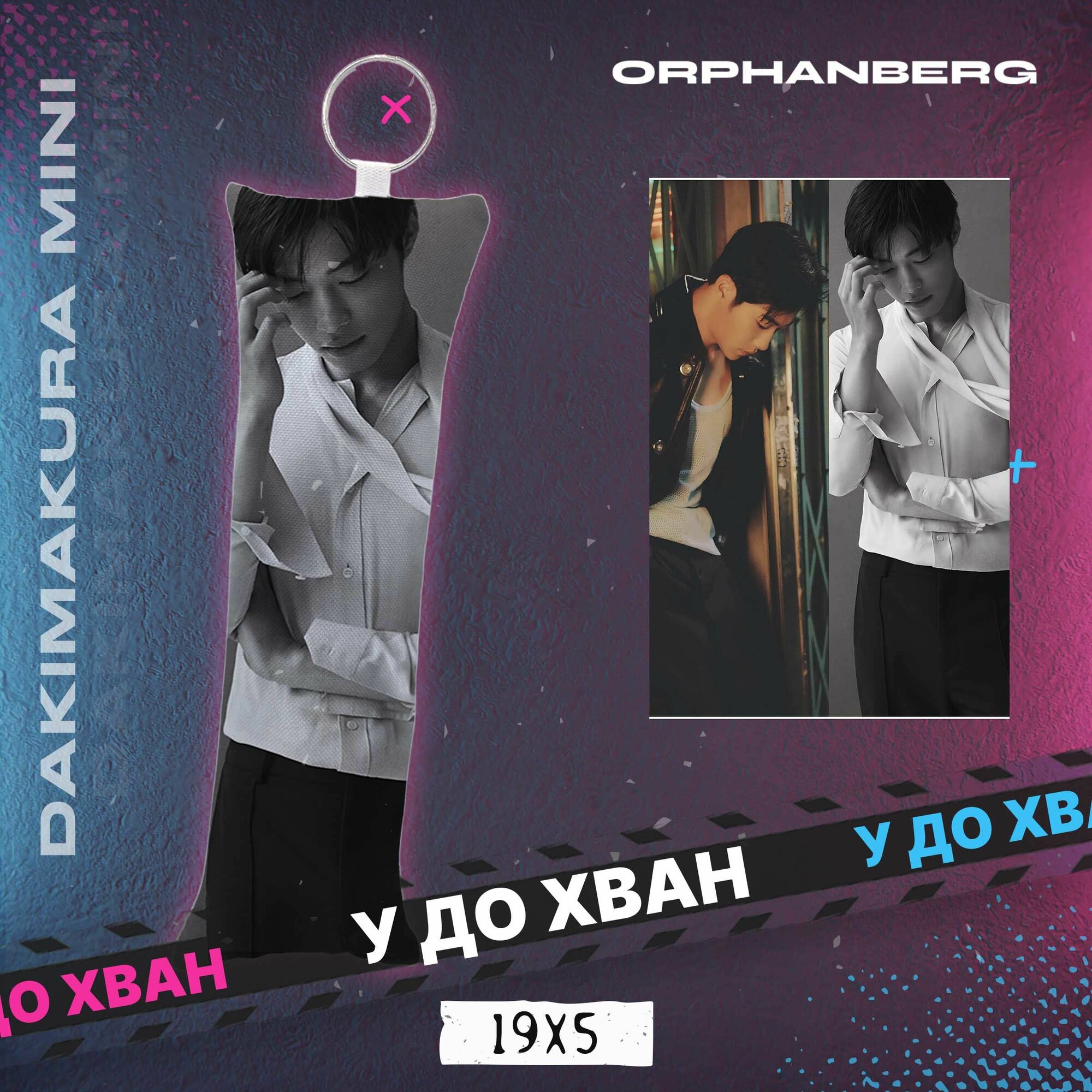 Мини дакимакура У До Хван