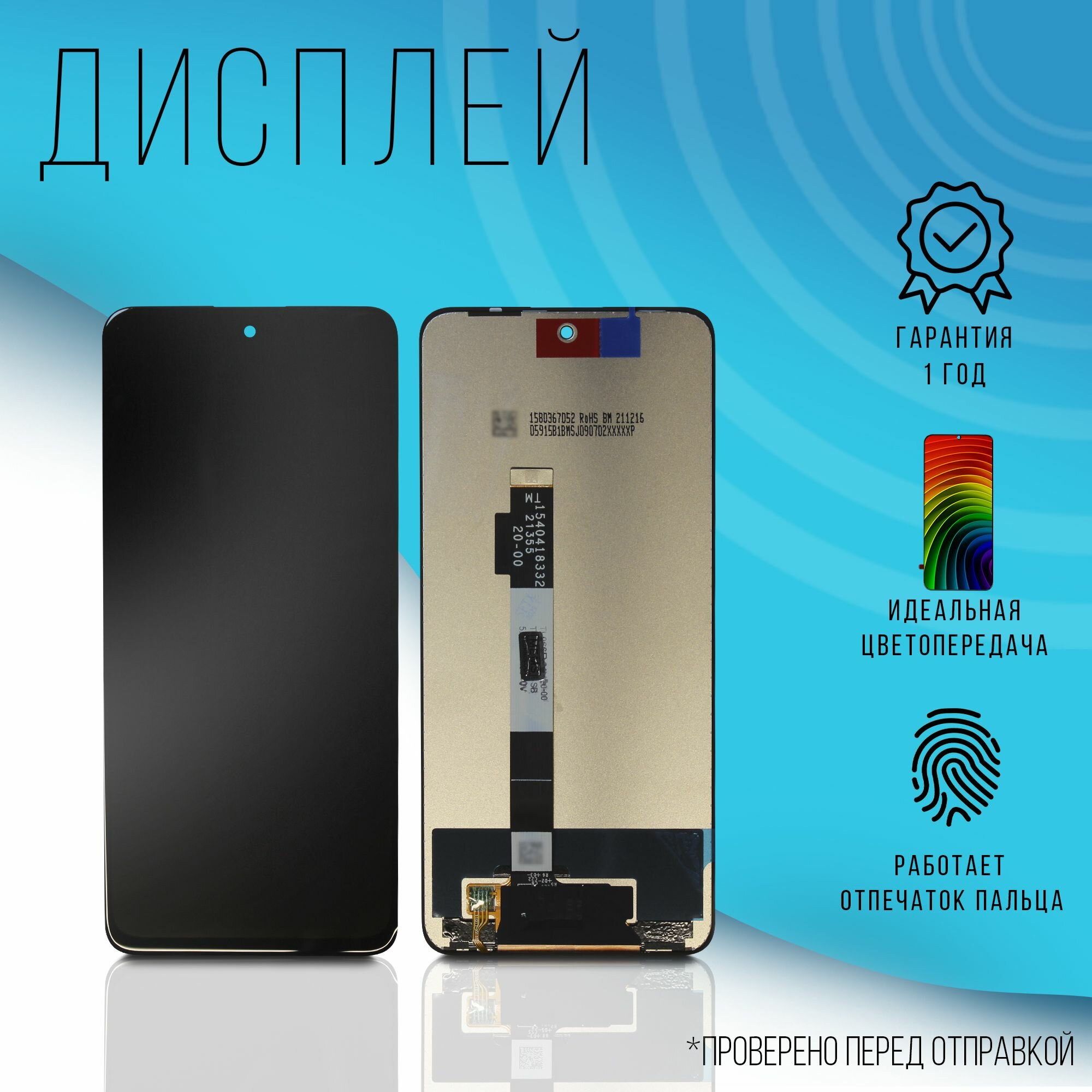 Дисплей для Xiaomi Redmi Note 10 Pro 5G / Xiaomi Poco X3 GT