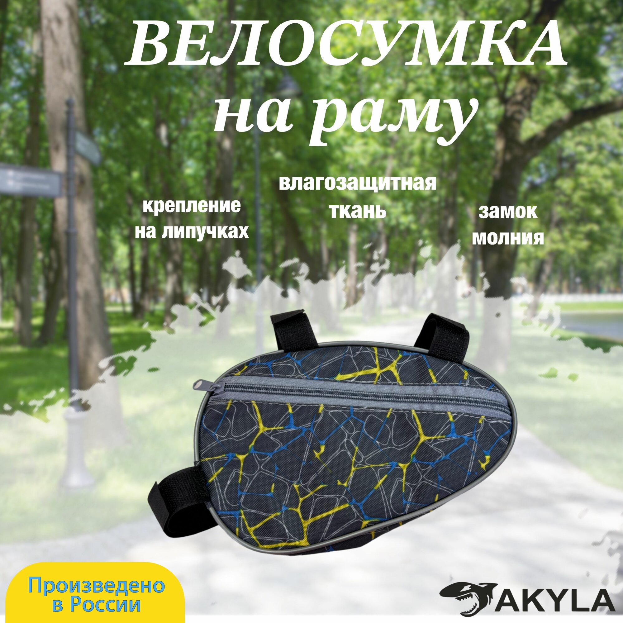 Велосумка на раму