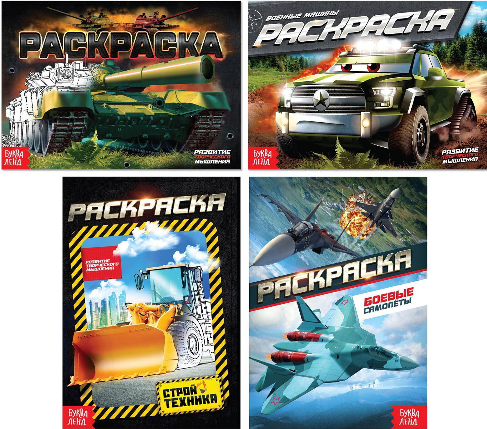Набор раскрасок для мальчиков "Крутые тачки", развитие творческих способностей и логического мышления, 4 шт. по 12 стр, формат А5