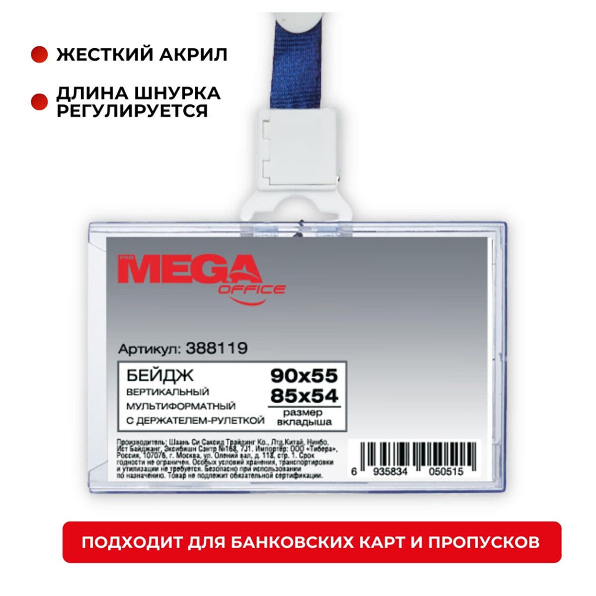 ProMega office Бейдж горизонтальный с рулеткой 388119-TJ56 пропускной аксессуар для офиса