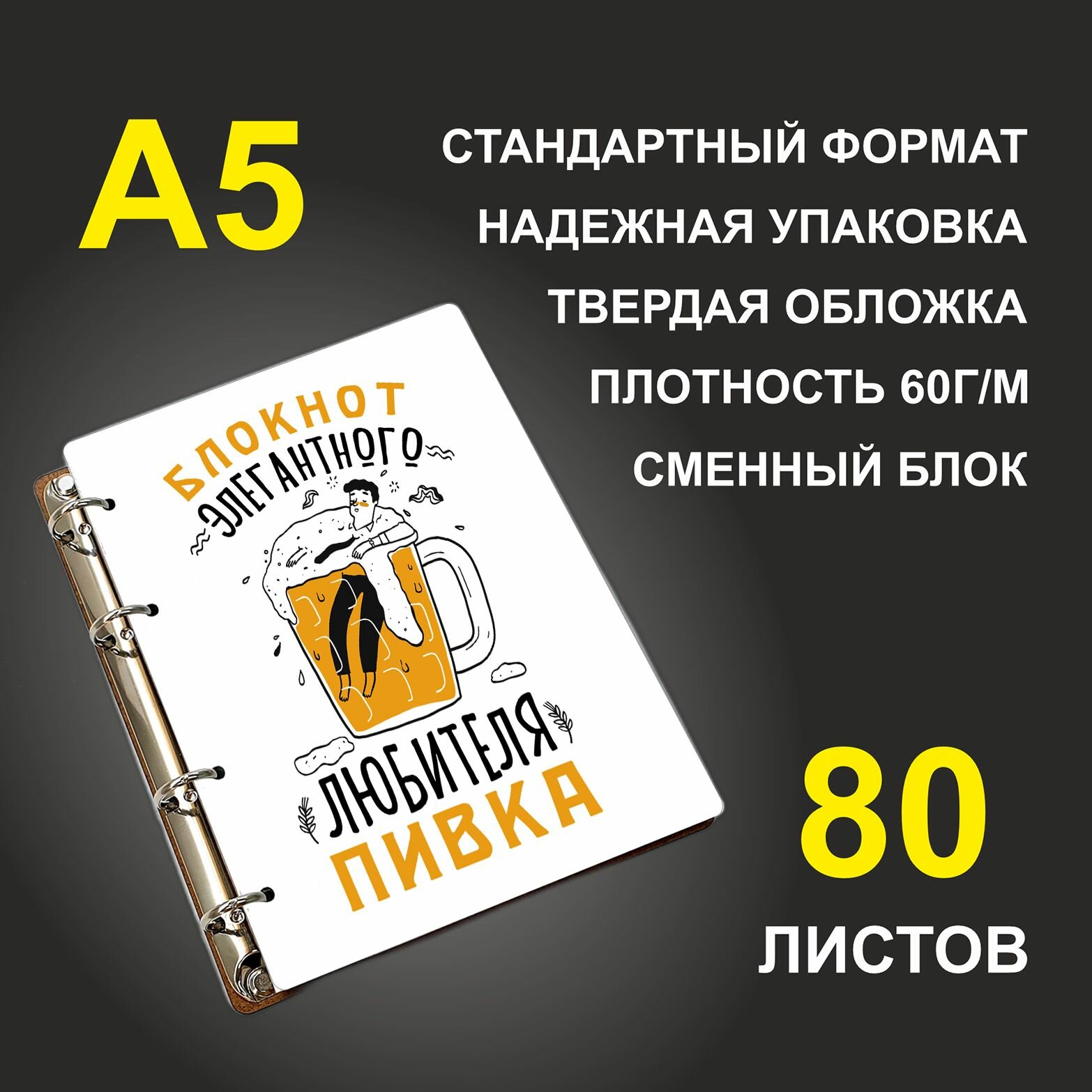 Блокнот A5 деревянный #huskydom Блокнот элегантного любителя пивка