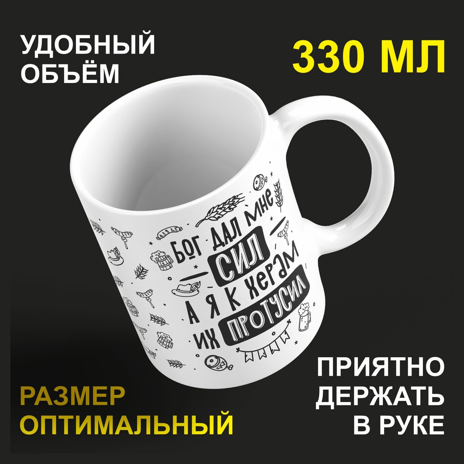 Кружка керамическая 330мл #huskydom Бог дал мне сил, а я их протусил 2110900
