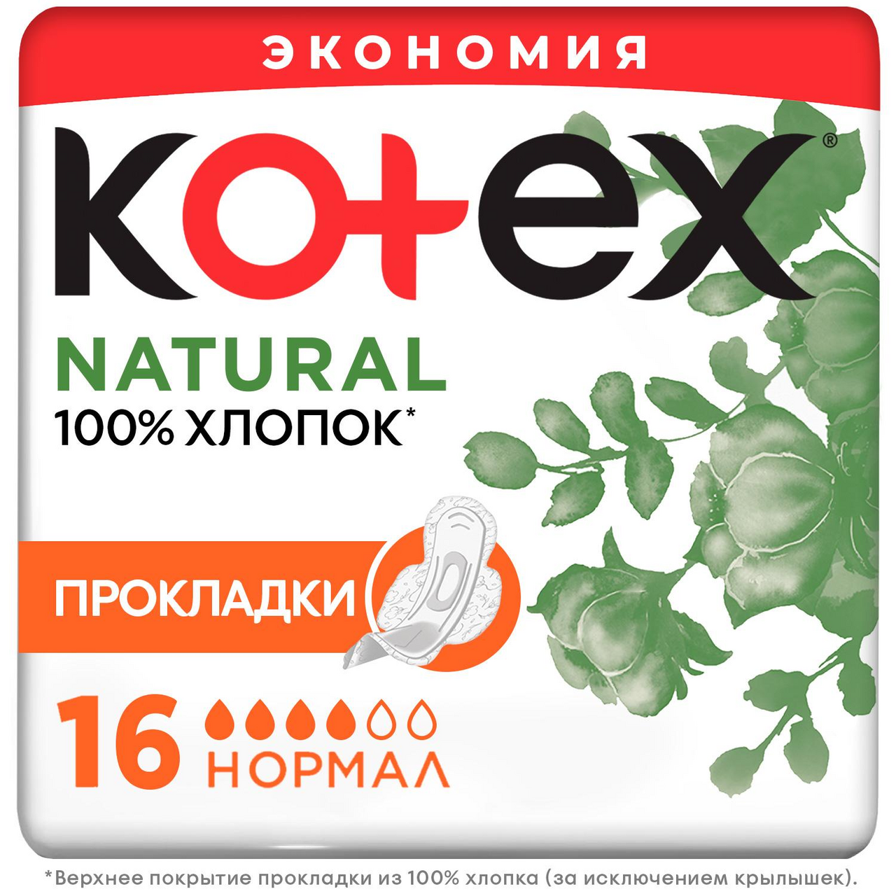 Прокладки KOTEX Natural Нормал, 16шт