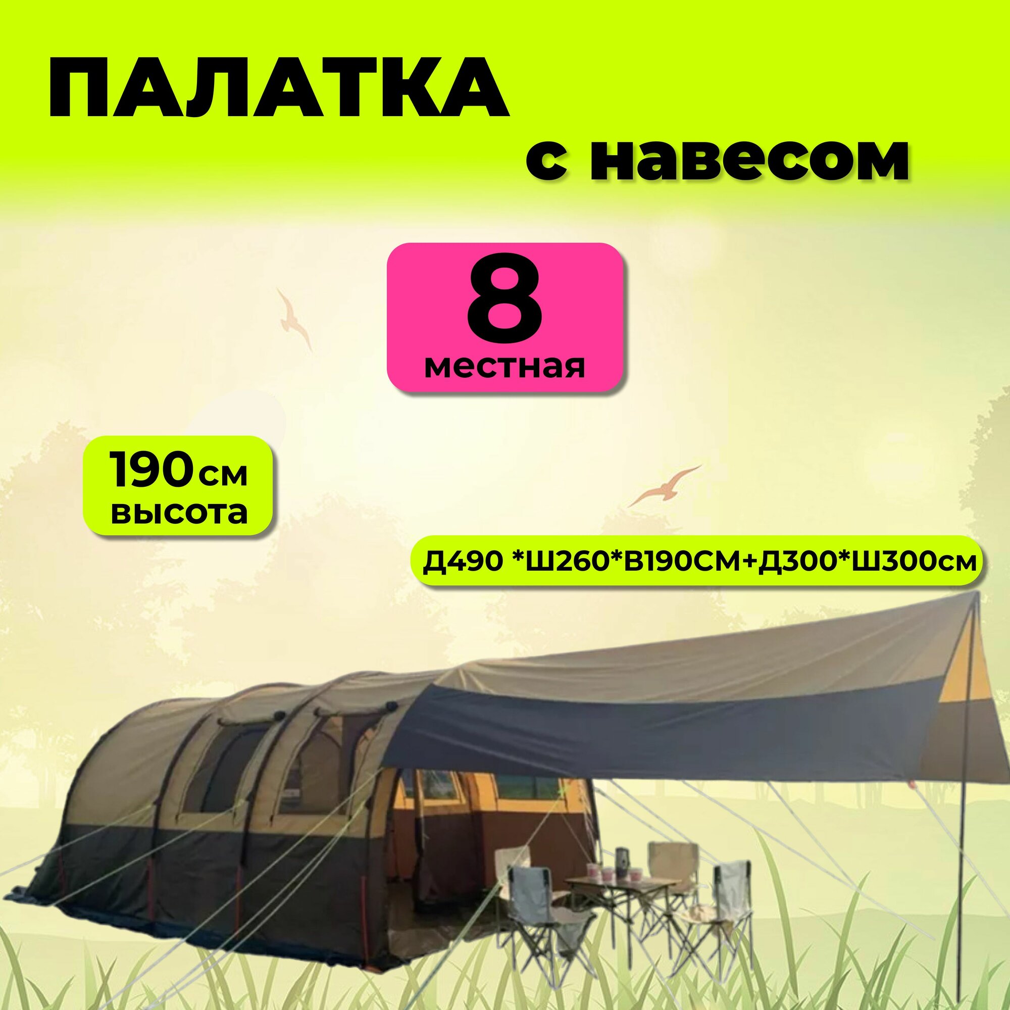 Палатка 8 местная для кемпинга Terbo-Mir