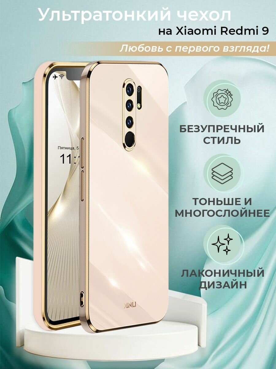 Чехол на Xiaomi Redmi 9 защитный силиконовый бампер на Сяоми Редми 9 с золотой рамкой Розовый