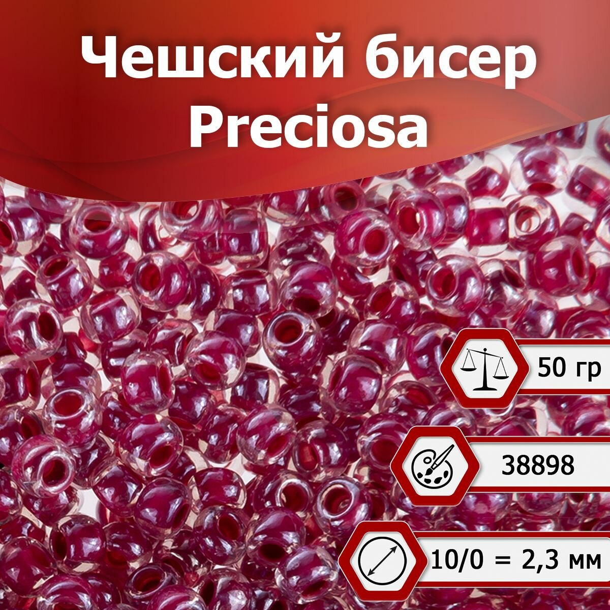 Бисер чешский Preciosa 10/0 цвет 38898 полупрозрачный темно-розовый 50 г для рукоделия плетения вышивания