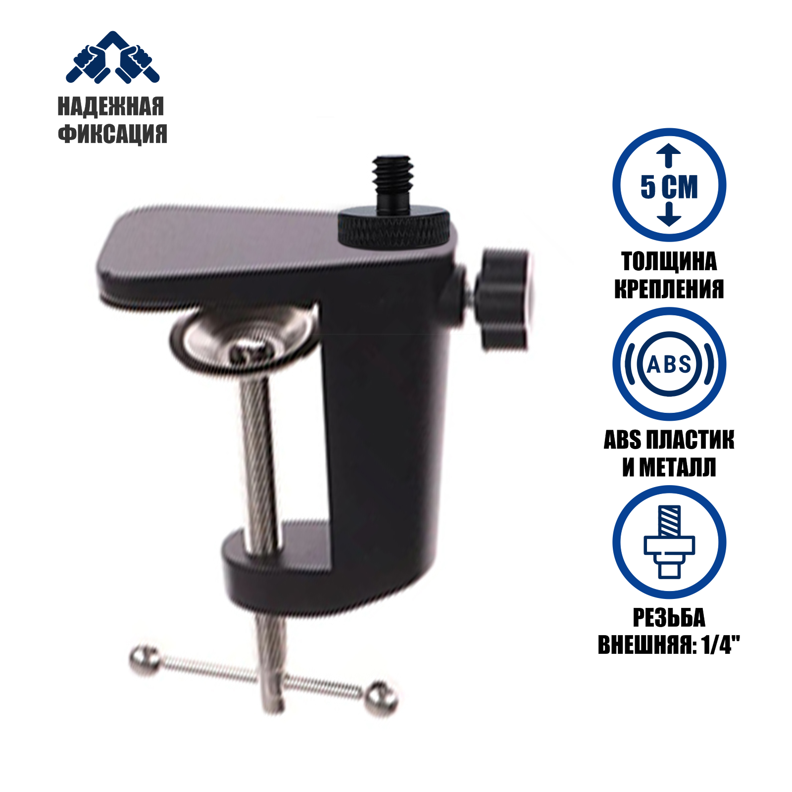 Усиленная струбцина крепление для камеры, внешняя резьба 1/4