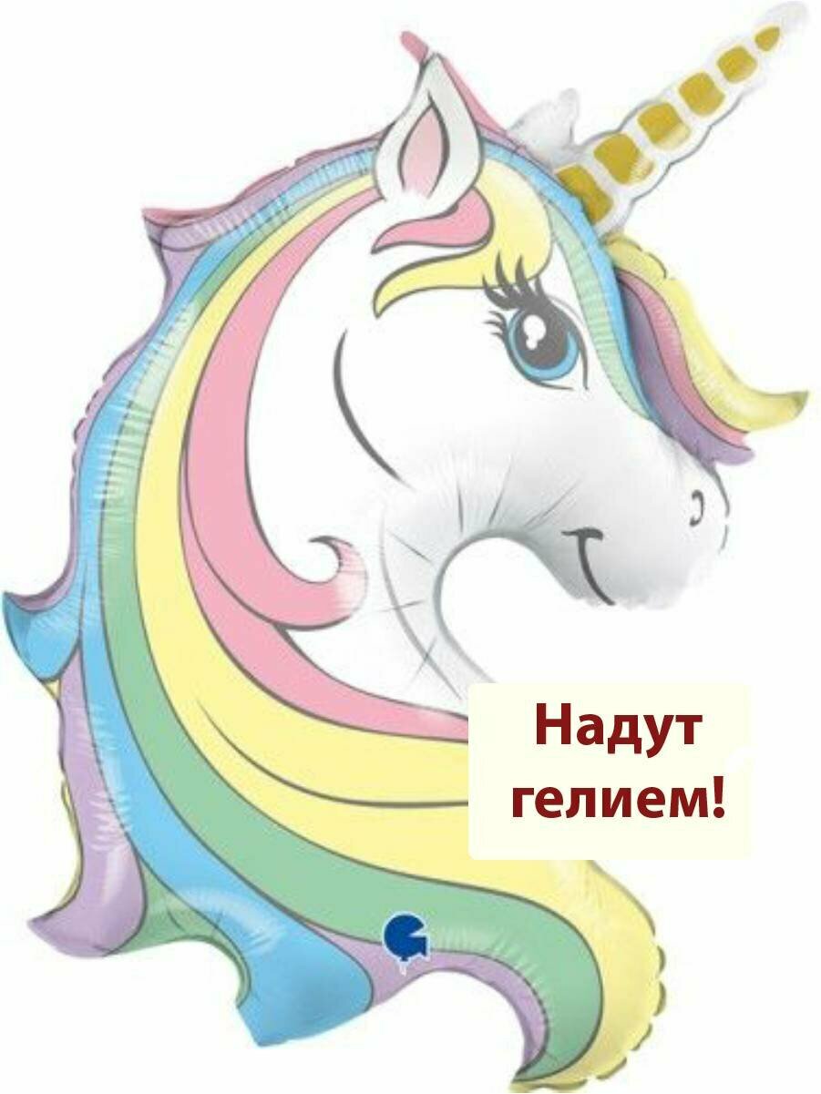 Воздушный шар с гелием фольгированная фигура голова Единорог Макарунс 1шт