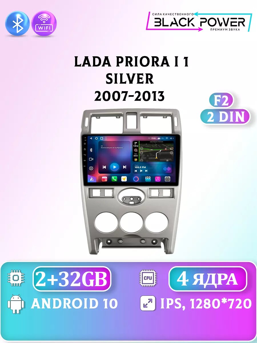 LADA Priora I 1 2007-2013 4 ядра 2Gb+32Gb