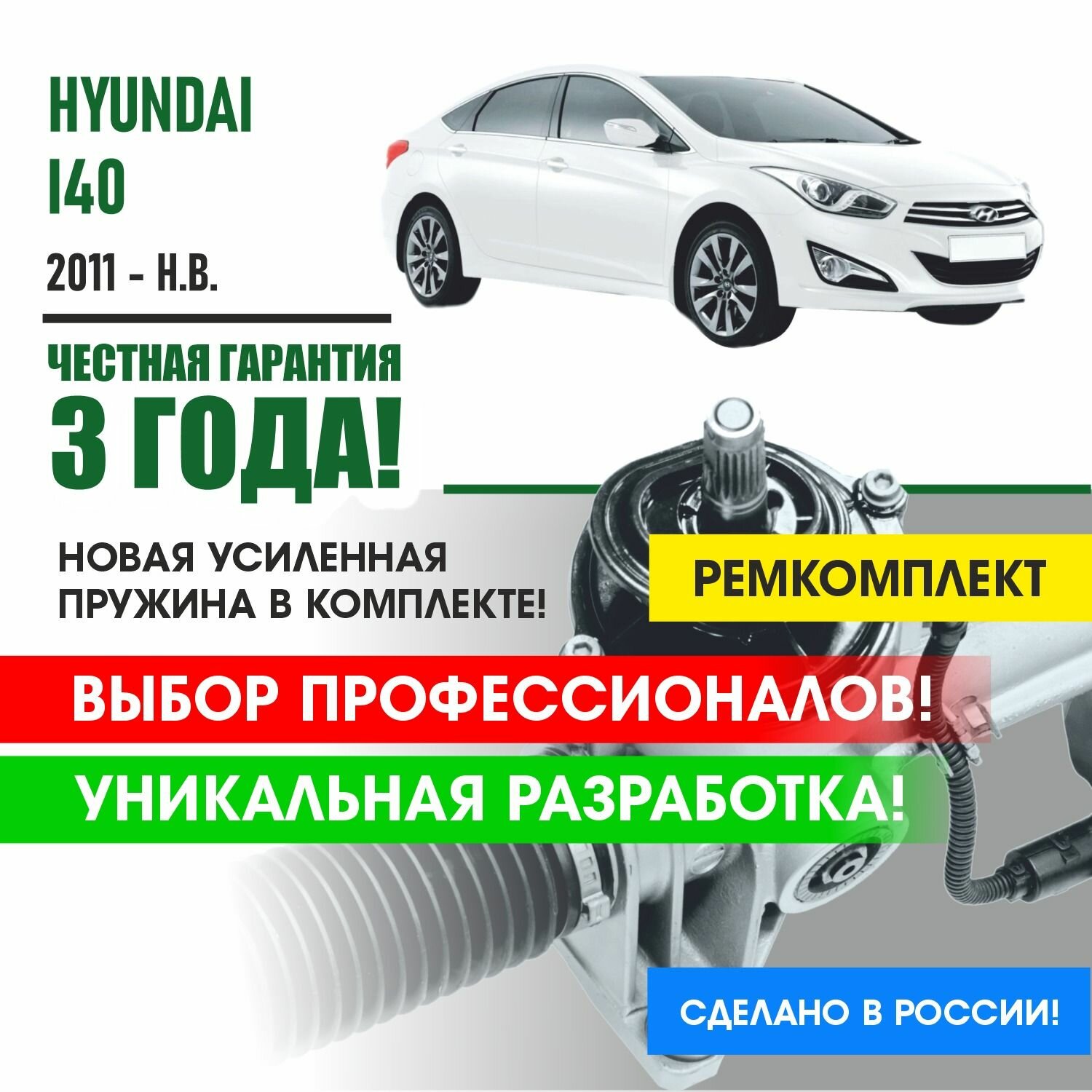 Ремкомплект рулевой рейки Хендай ай 40 1 поколение Hyundai i40 2011 по н. в. Прижимная и опорная втулка рулевой рейки, усиленная пружина в комплекте.
