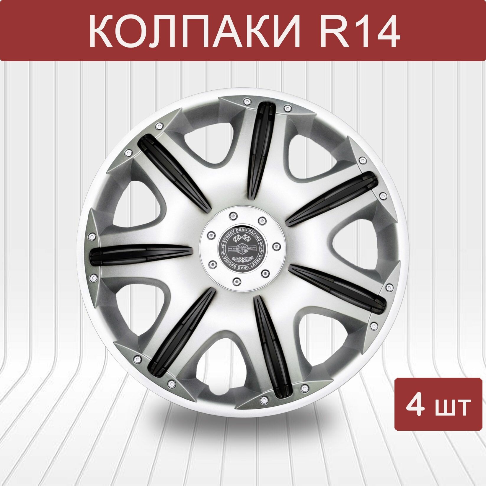 Колпаки R14 на колеса опус Супер Сильвер р14, комплект 4шт, на диски радиус 14, легковой авто, серебристый, черный.