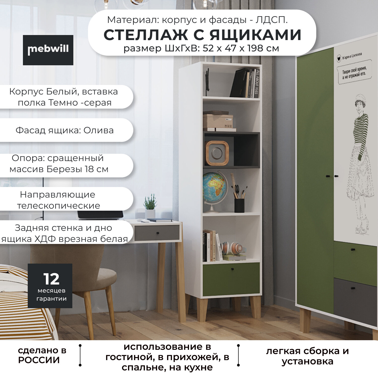 Стеллаж с ящиком STORY PS 3, 52*47*198 Белый Шёлк/Темно -серый/ Олива