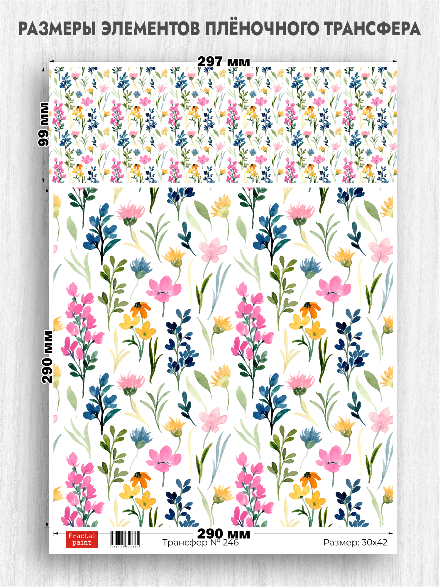 Трансфер для декупажа переводной рисунок для поверхностей 246 (А3)