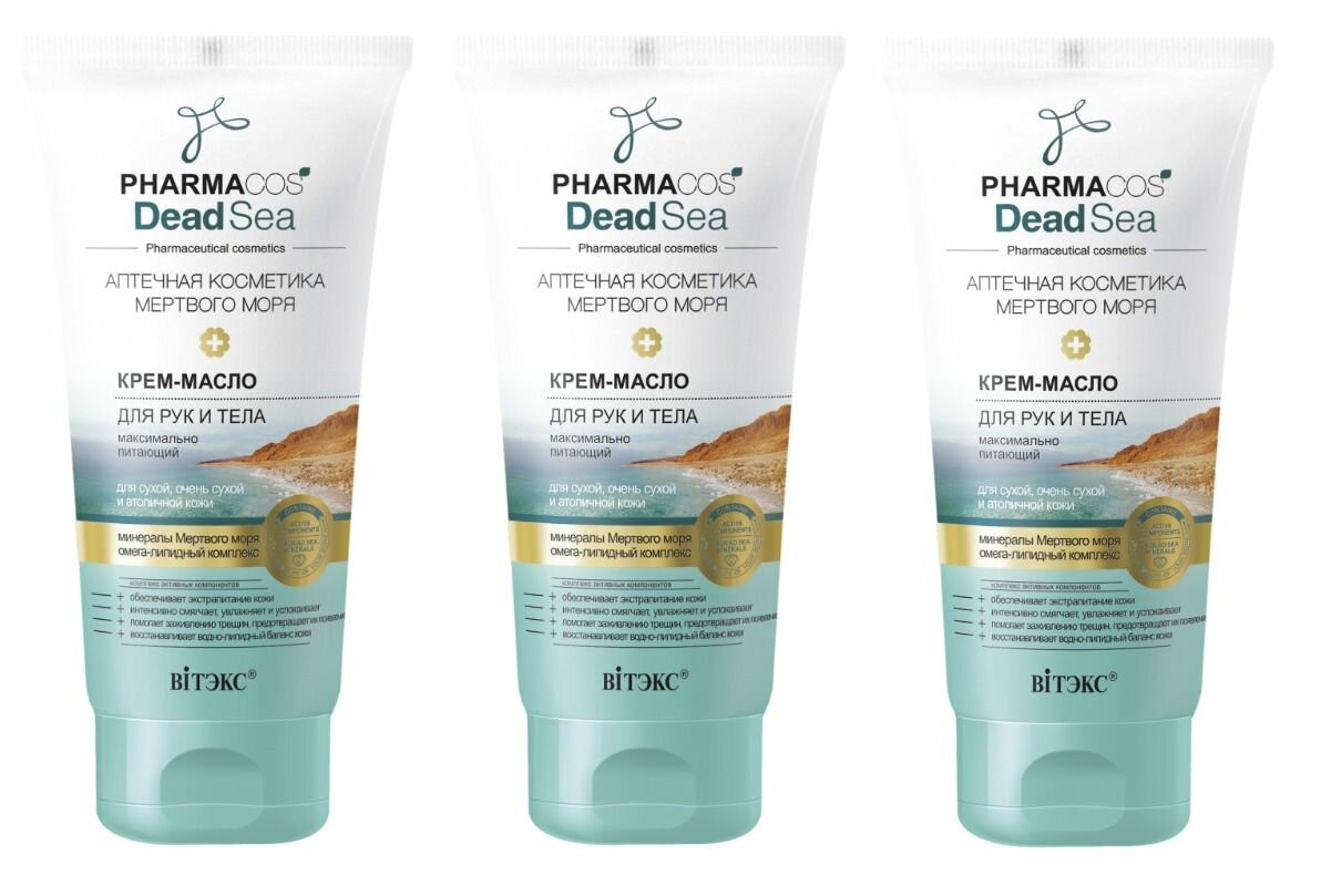 Витэкс Крем-масло для рук и тела, Pharmacos Dead Sea, максимально-питающий, для сухой, очень сухой и атопичной кожи, 150 мл, 3 уп.