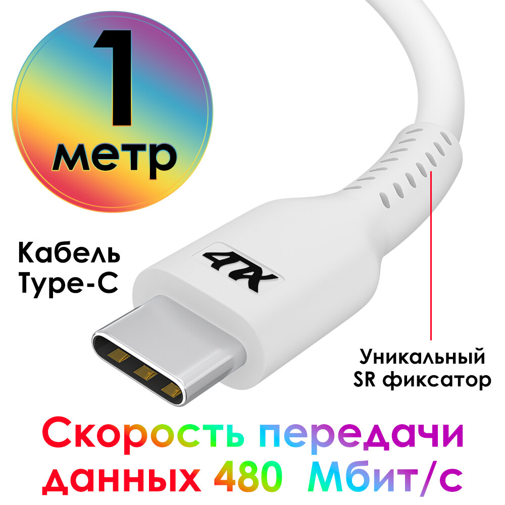 Кабель USB TypeC для передачи данных (4PH-UC12) белый 1.0м