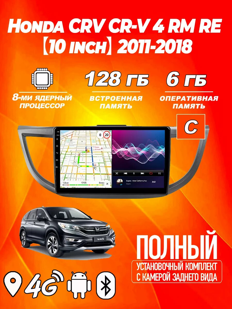 Магнитола TS18 PRO Honda CR-V 4 RM RE 2011-2018 6Gb+128Gb, Bluetooth, FM/AM, GPS