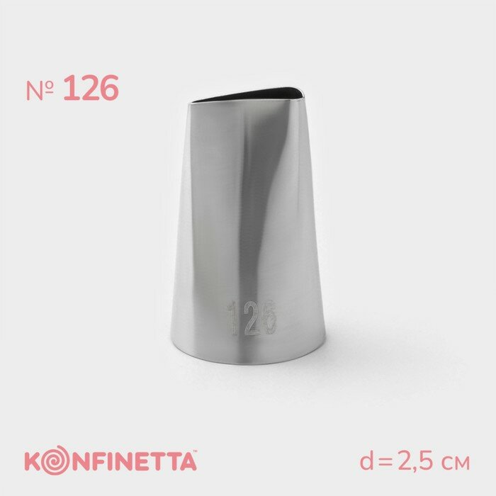Насадка кондитерская KONFINETTA «Лепесток», d=2,5 см, № 126, 10199578