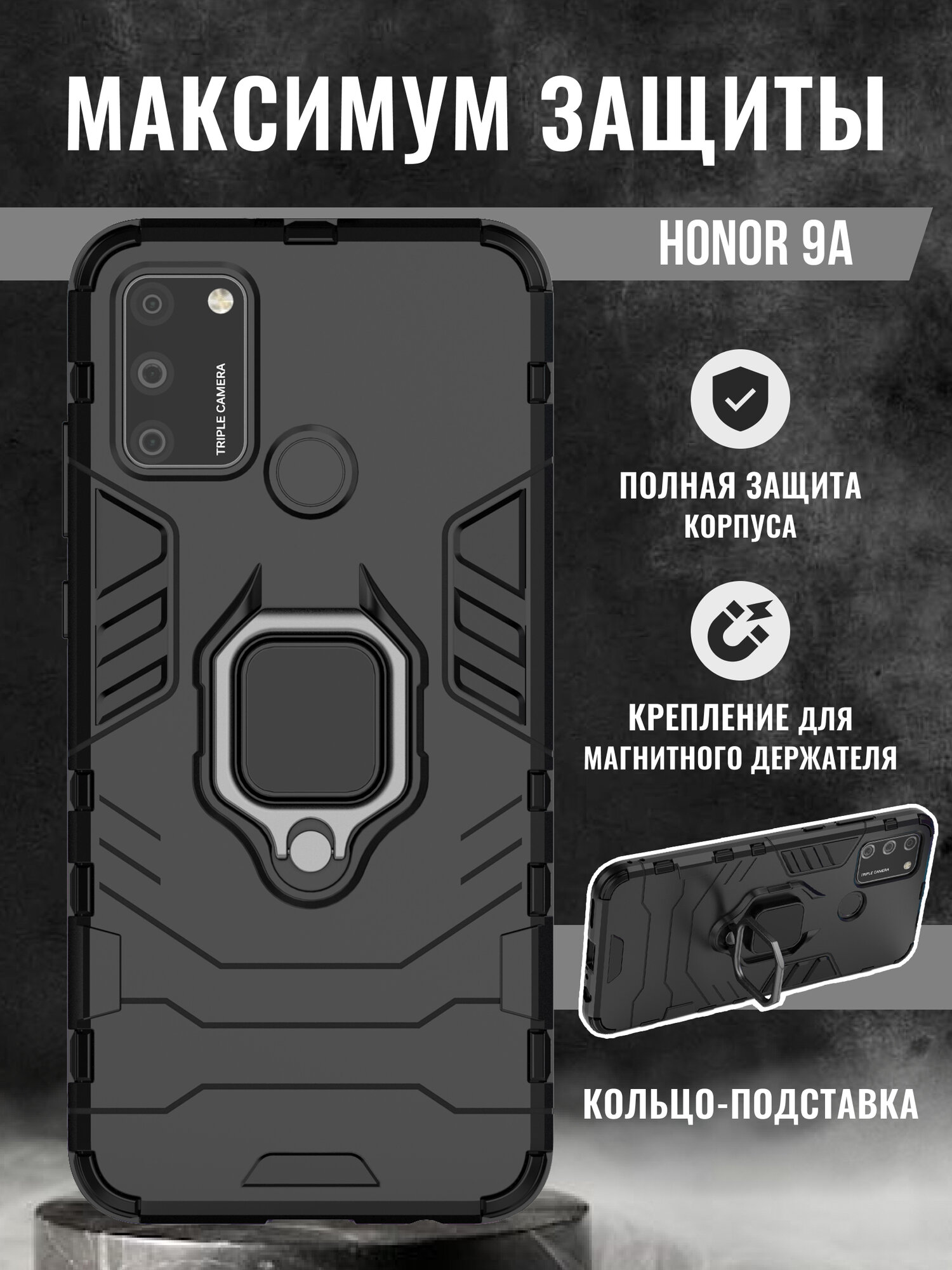 Чехол на Honor 9A противоударный защитный бампер с кольцом-подставкой на Хонор 9А Черный