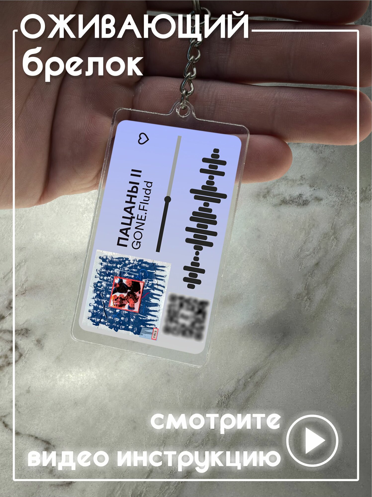 Брелок