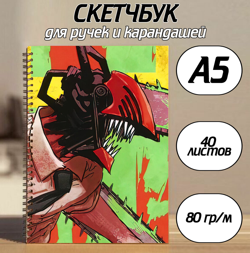 Скетчбук А5 по аниме Человек Бензопила / Chainsaw Man №2
