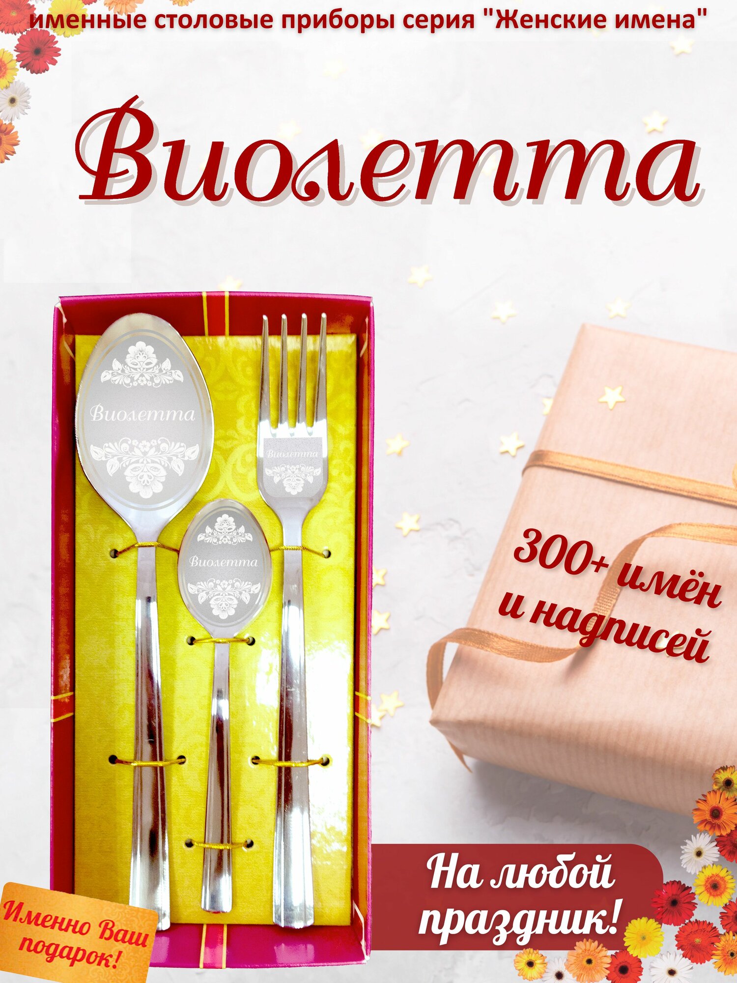 Именной набор ложек Виолетта
