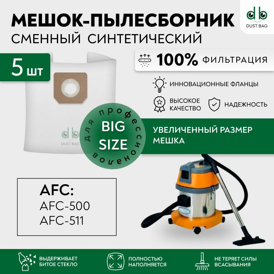 Мешки для пылесосов AFC AFC 500, AFC AFC 511 сменные DB 5 шт.