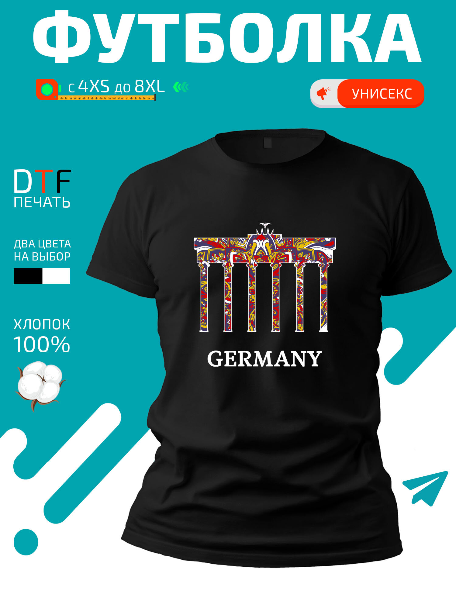 Футболка Германия Germany