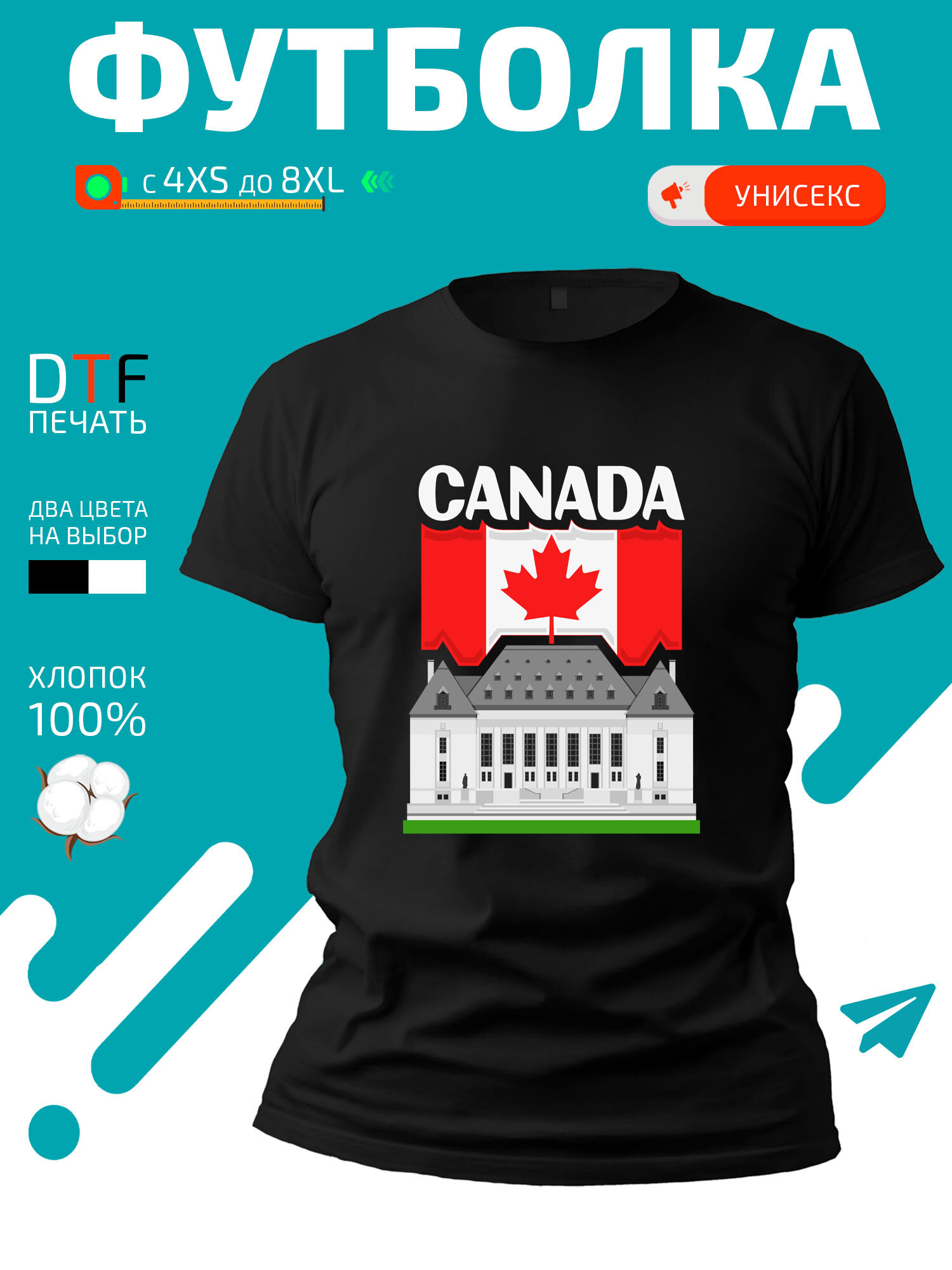 Футболка с флагом Канады Canada