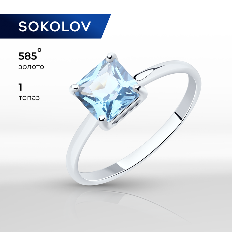 Кольцо, белое золото, 585 проба, топаз