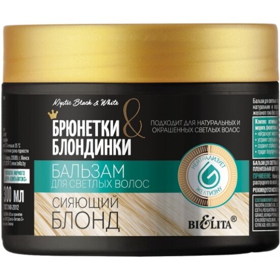 Бальзам для светлых и окрашенных волос Белита Сияющий блонд, 300 мл