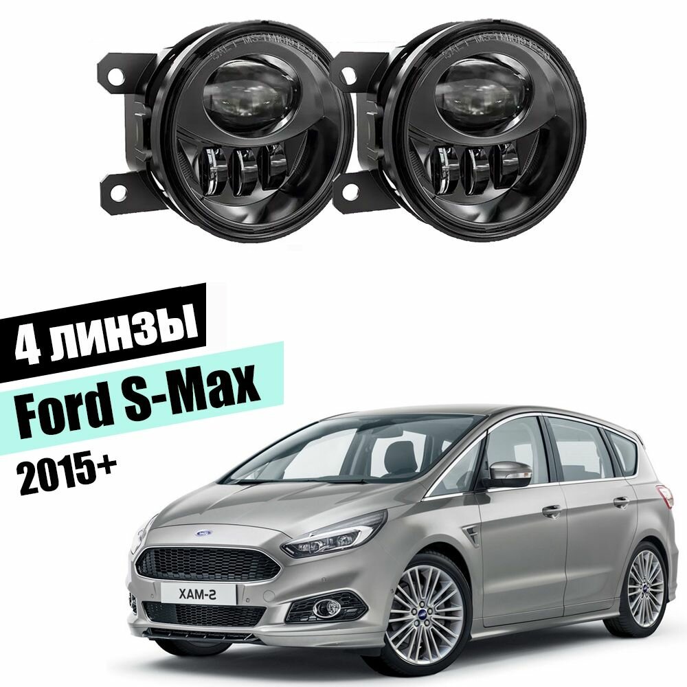 Противотуманные фары для Ford S-Max 2015+ 5000k Black Vision led птф