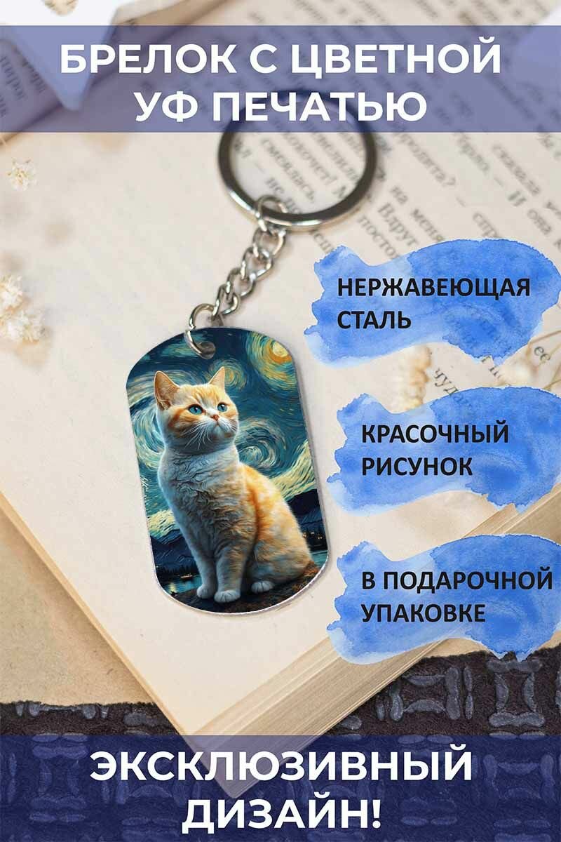 Брелок PNP