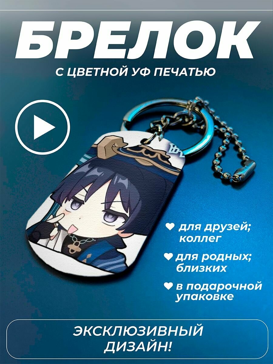 Брелок PNP