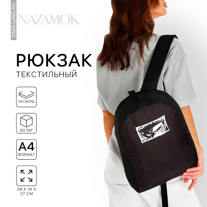 Рюкзак школьный текстильный «Аниме», 38×14×27 см, чёрный