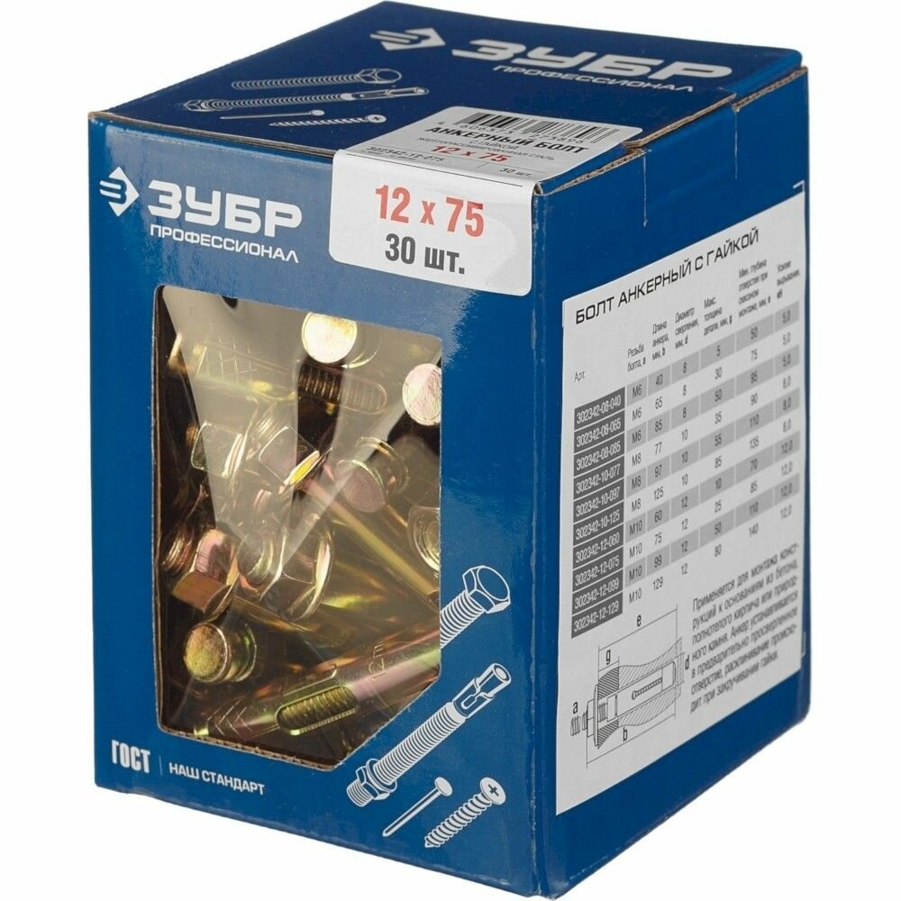 Анкерный болт с гайкой М12 x 75 мм 30 шт. ЗУБР Профессионал 302342-12-075