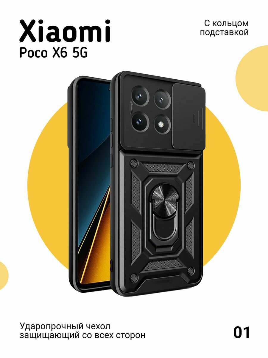 Чехол на Xiaomi Poco X6 5G с магнитом и кольцом, черный защита камеры