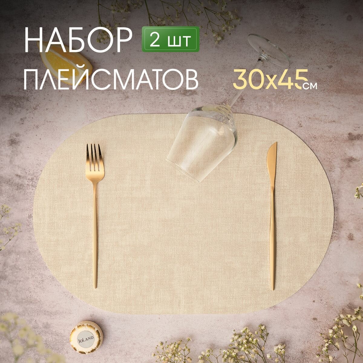 Салфетки на стол сервировочные круглые под тарелки, 2 шт