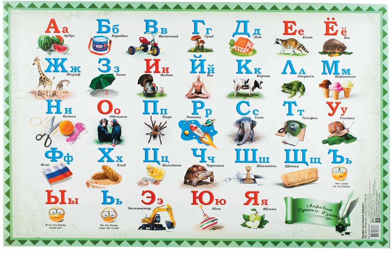 Настольное покрытие DPSkanc 2129. А, 38х59 см с русским алфавитом зеленый/белый 1 59 см 59 см 1 см 1.8 мм 403 г