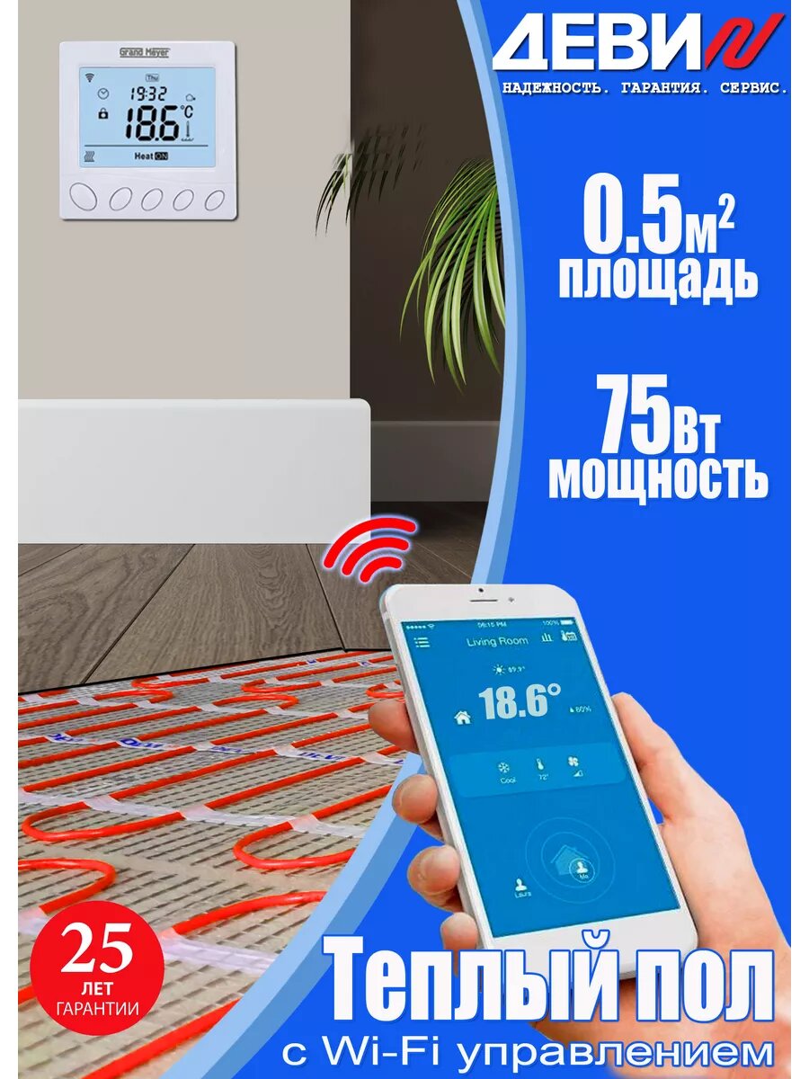 Теплый пол готовый комплект с Wi-Fi регулятором - 0,5m2