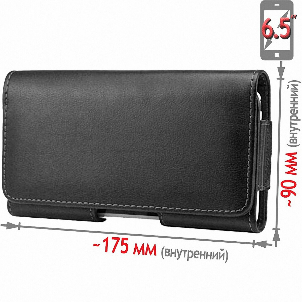 Чехол-кобура горизонтальный для телефона до 6,5" (175 х 90 мм) универсальный на пояс