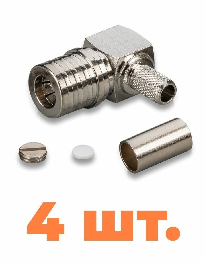 Комплект 4шт. угловые разъемы QMA-male (папа) под пайку и обжим, кабель RG-58