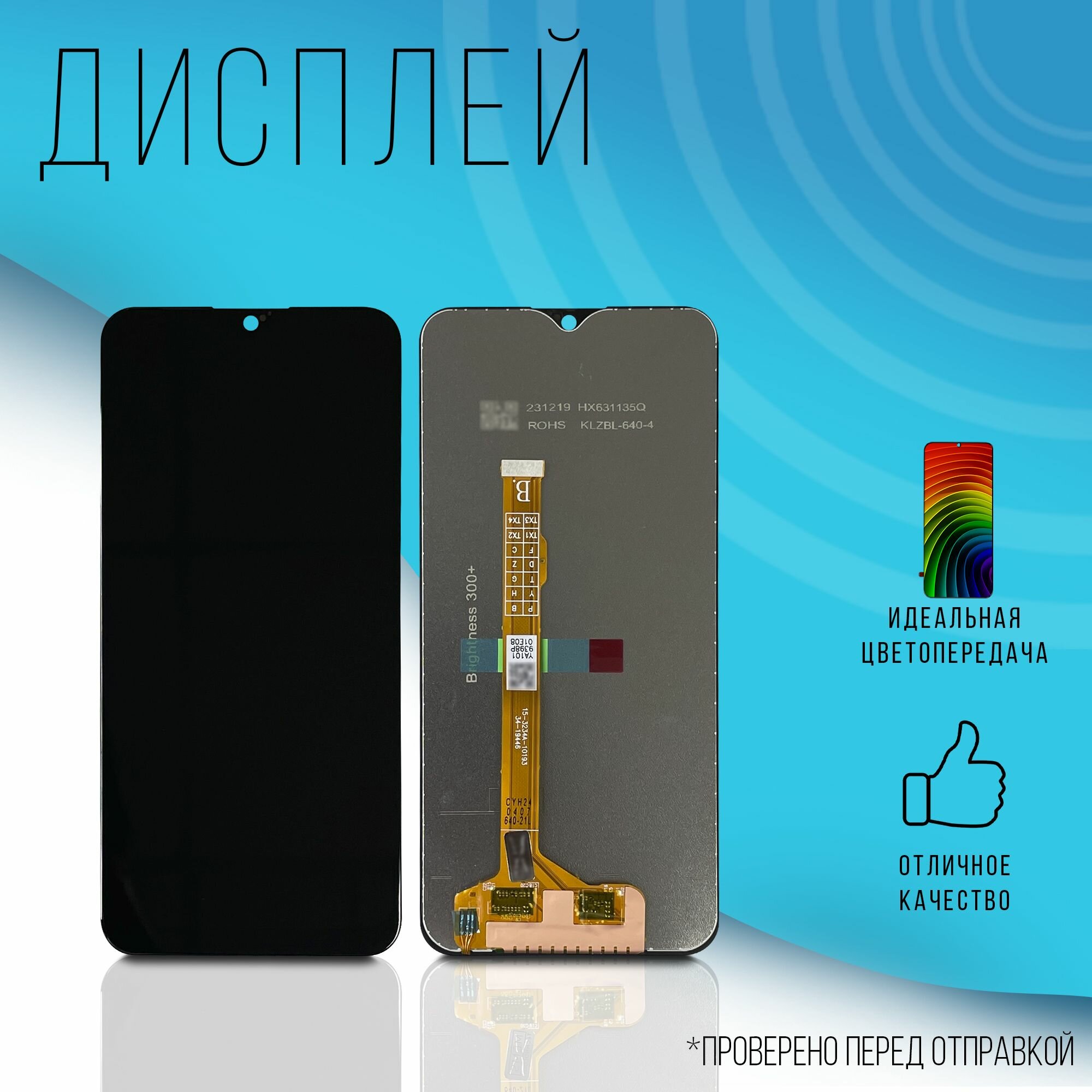 Дисплей для Vivo Y11/Y12/Y15/Y17/Y3 (Черный)