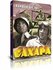 Сахара DVD