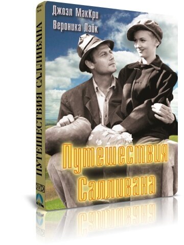 Путешествия Салливана DVD