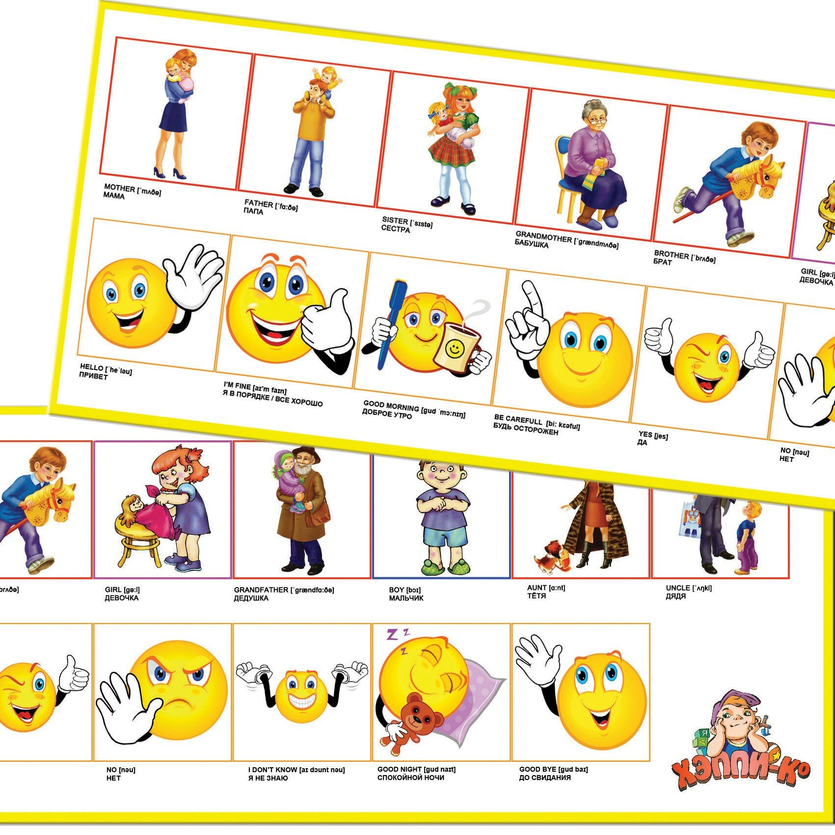 Набор для создания развивающих материалов. Английский язык. Семья, добрые слова