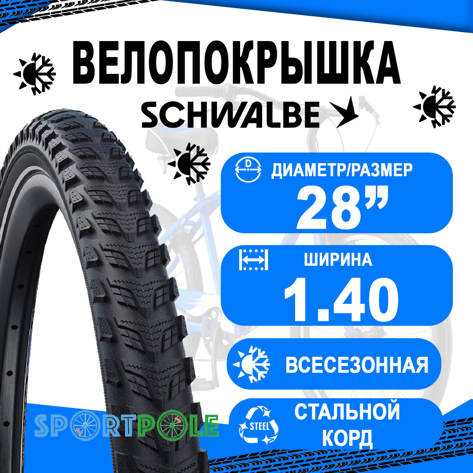 Покрышка. 28x1.40 700x35C(37-622) 05-11159426 MARATHON 365 (всесезонная) GreenGuard TwinSkin HS475 B/B+RT(светоотр полоса) 26B SCHWALBE