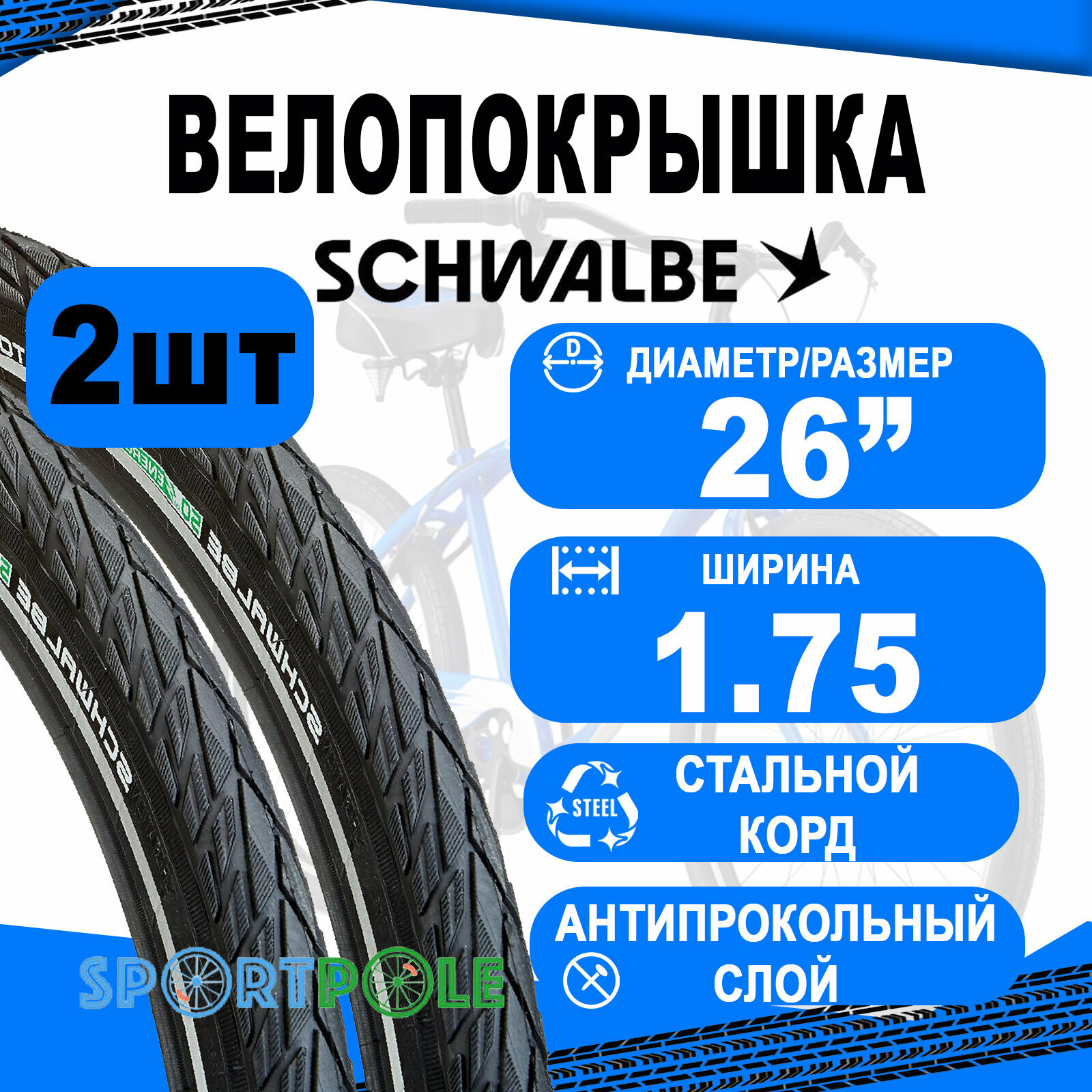 Комплект покрышек 2 шт 26x1.75 (47-559) 05-11101366 ENERGIZER PLUS Perf, GreenGuard, TwinSkin, B/B+RT (светоотр полоса) HS492 ADDIX E 67EPI 31B SCHWALBE